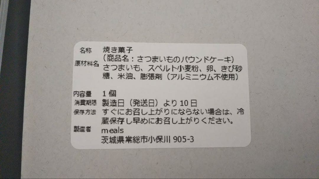 さつまいものパウンドケーキ♪セット