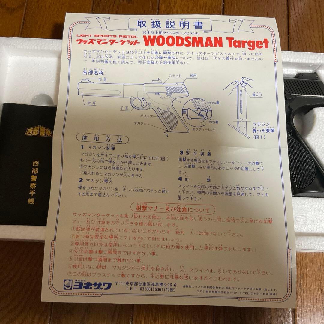 西部警察　WALTHER P-38 WOODSMAN Target 2点セット