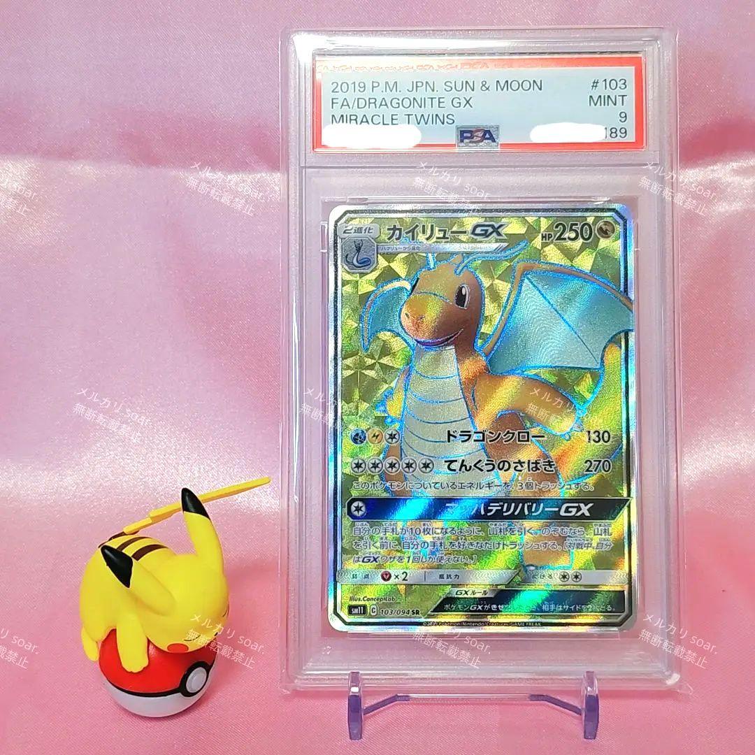ポケモンカード カイリューGX SR SM11 ミラクルツイン 103/094
