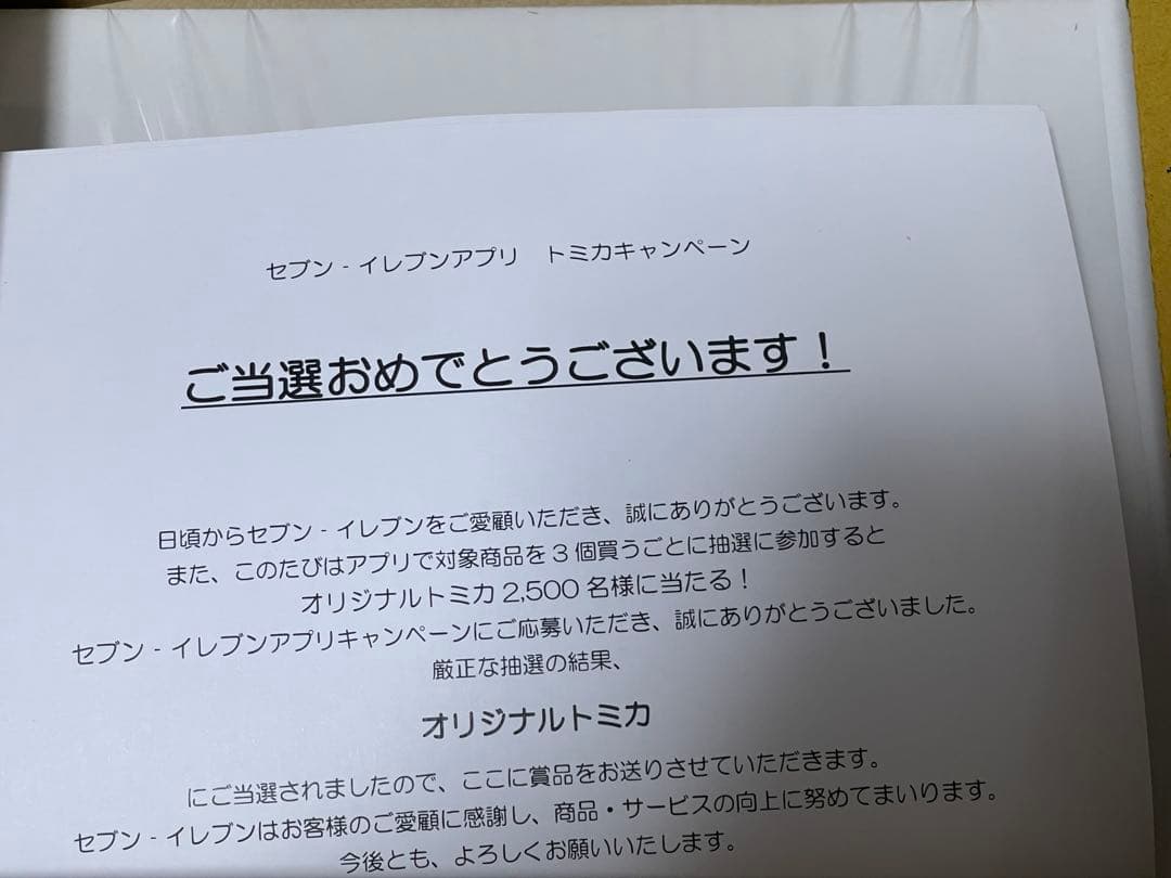 トミカ セントレイン アプリキャペーン コアラのマーチトミカ
