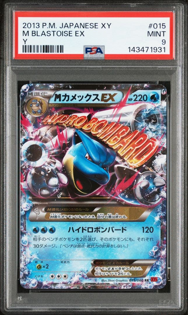 【psa9】MカメックスEX RR XY1 Y 015/060 アンリミ