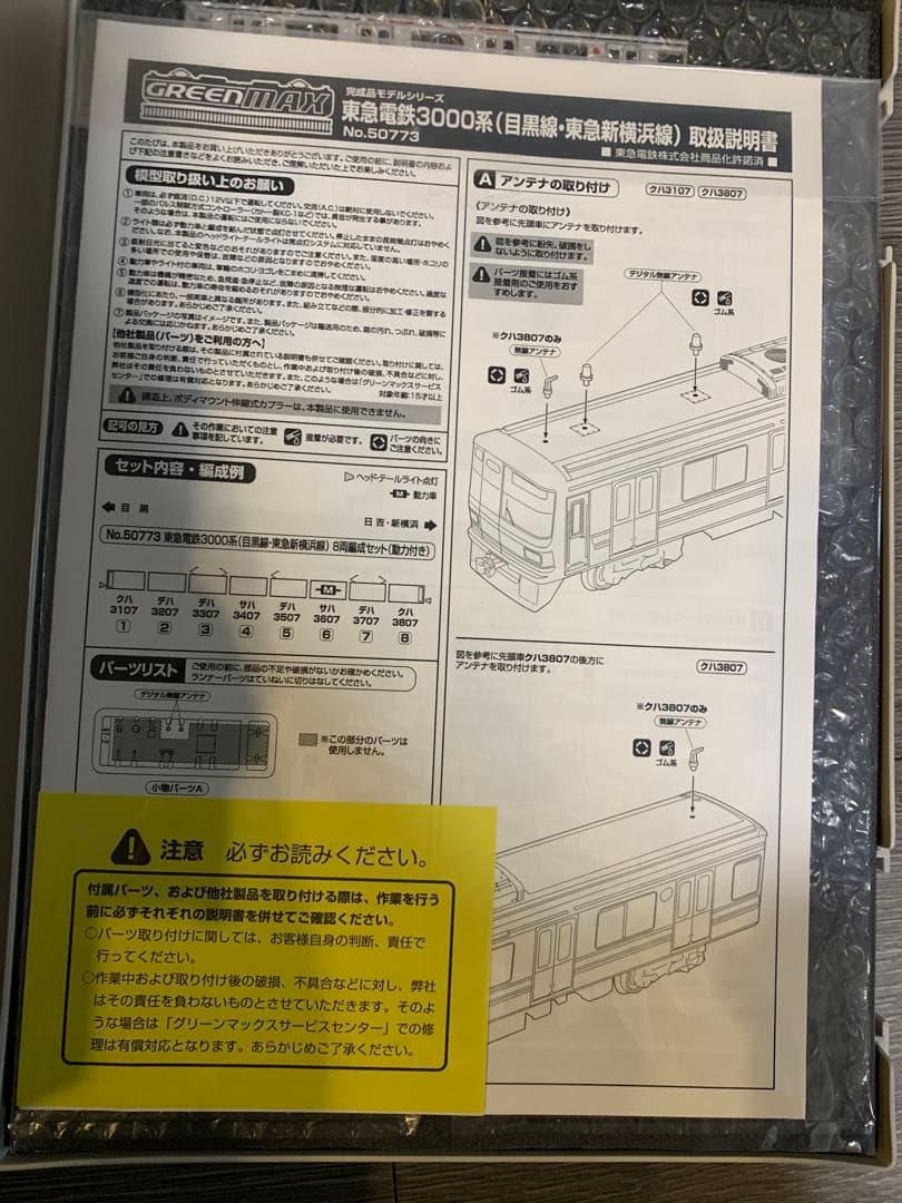 グリーンマックス 東急電鉄3000系 (目黒線・東急新横浜線)