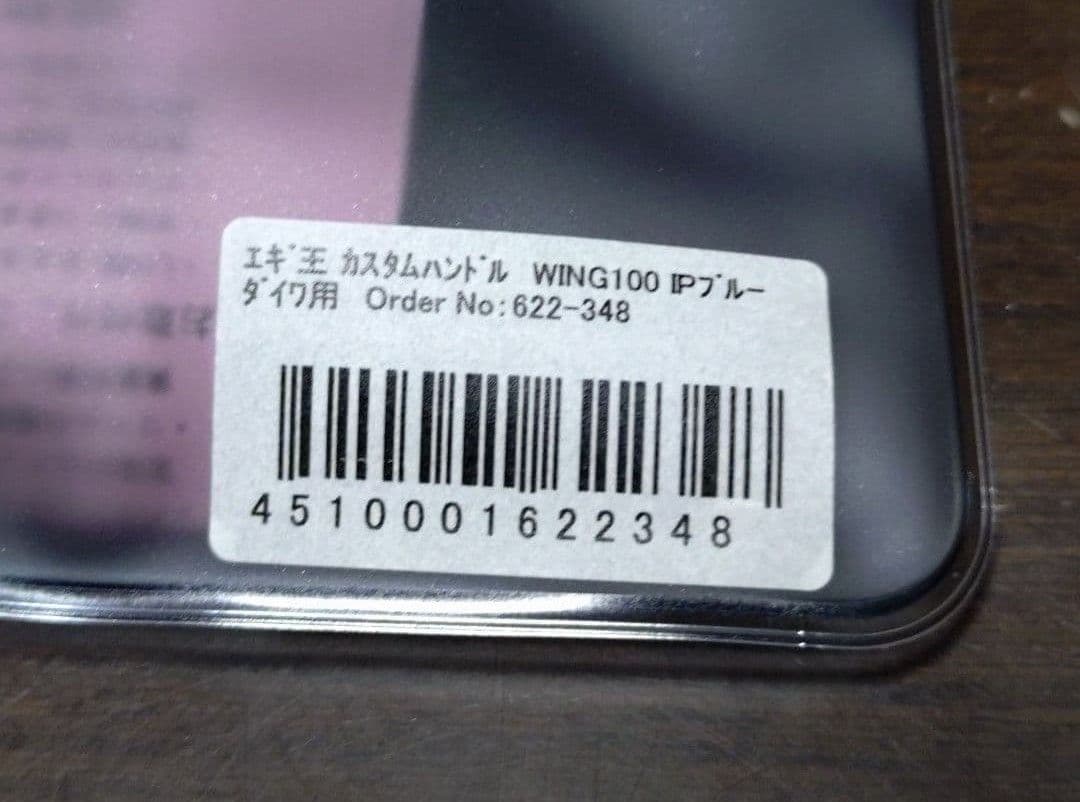 【ヤマシタ×リブレ】 コラボ 「エギ王」カスタム ハンドル WING100