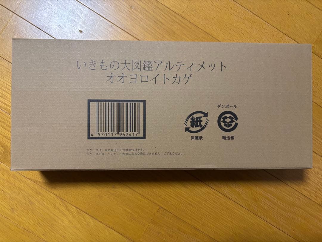いきもの大図鑑アルティメット オオヨロイトカゲ