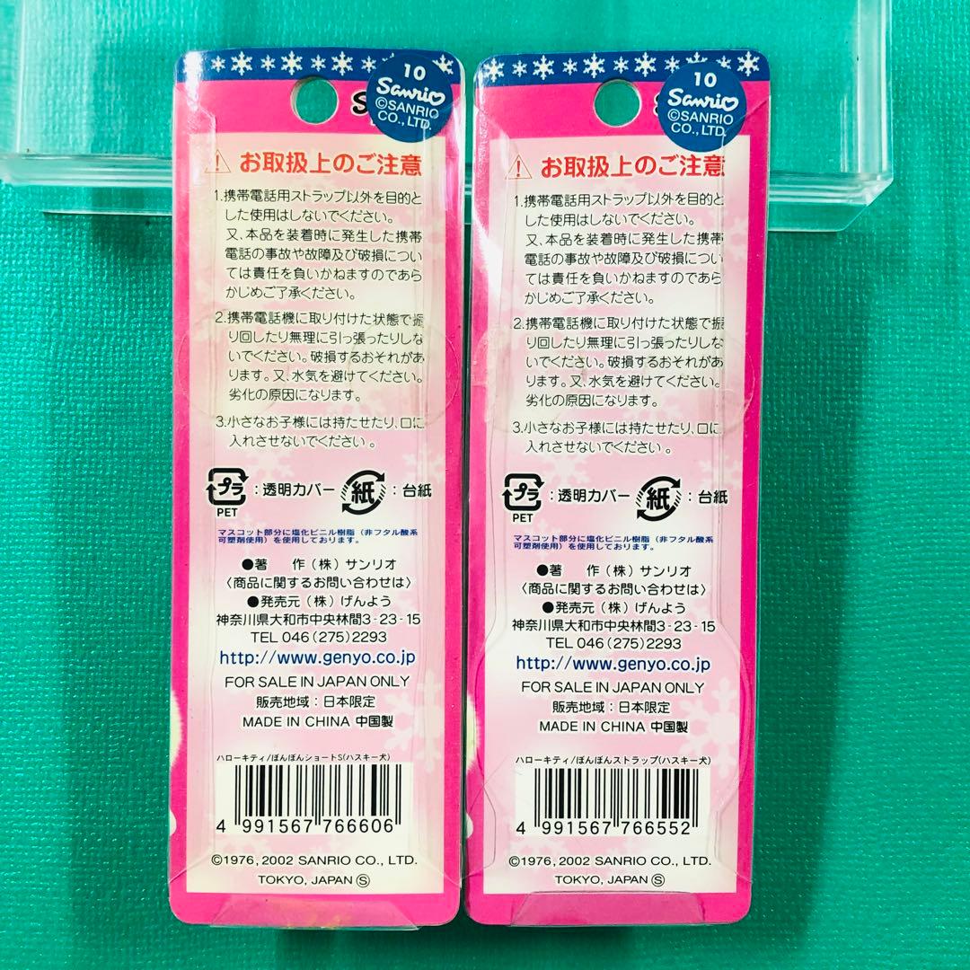 2002年製 レア★ハローキティ しっぽ倶楽部 ハスキー犬 ぼんぼんストラップ