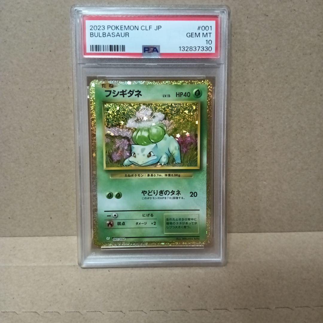 【PSA10 9連番】ポケモンカードclassic 　御三家