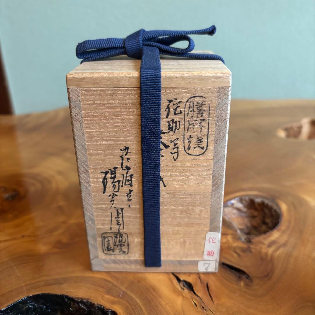 膳所焼 茶入 陽炎園 侘助写 茶道具 共箱