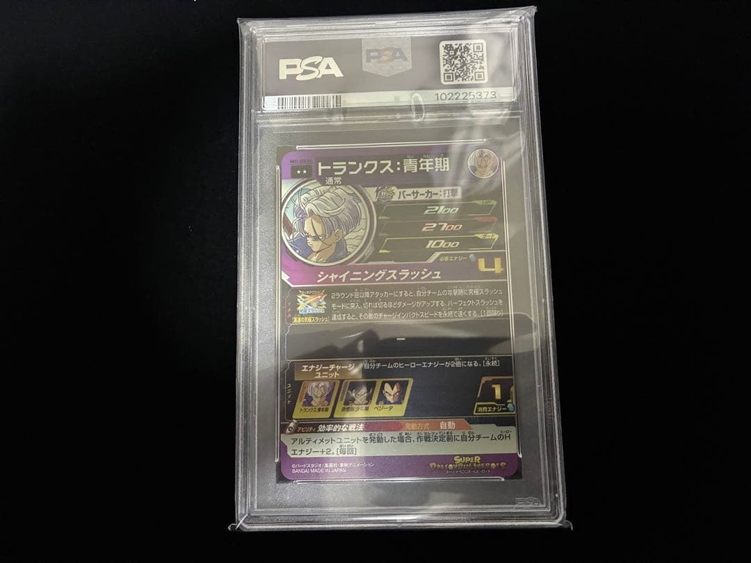 ドラゴンボールヒーローズ　 MM1-020 DA トランクス　PSA10
