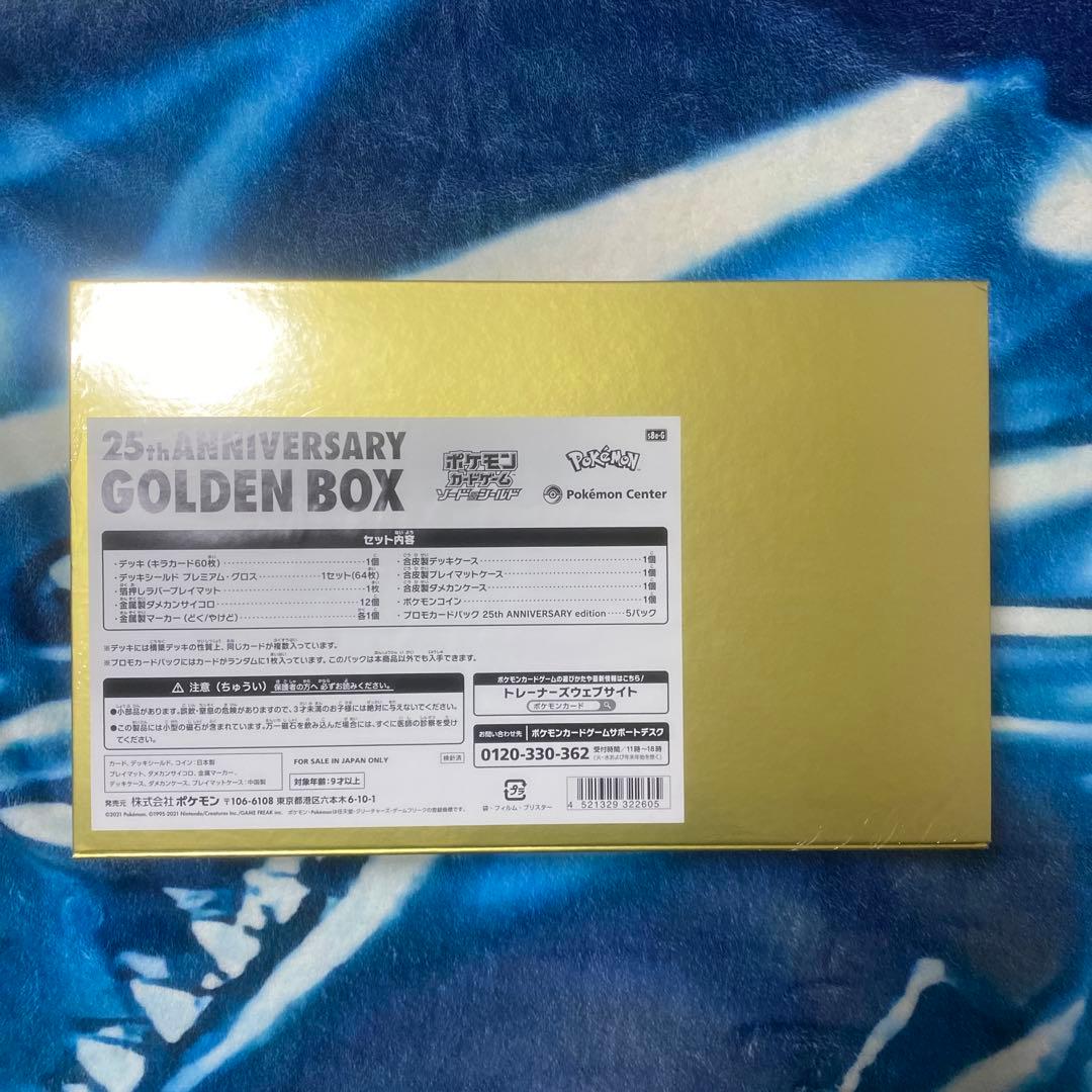 ポケモンカード　25th ANNIVERSARY GOLDEN BOX アマゾン