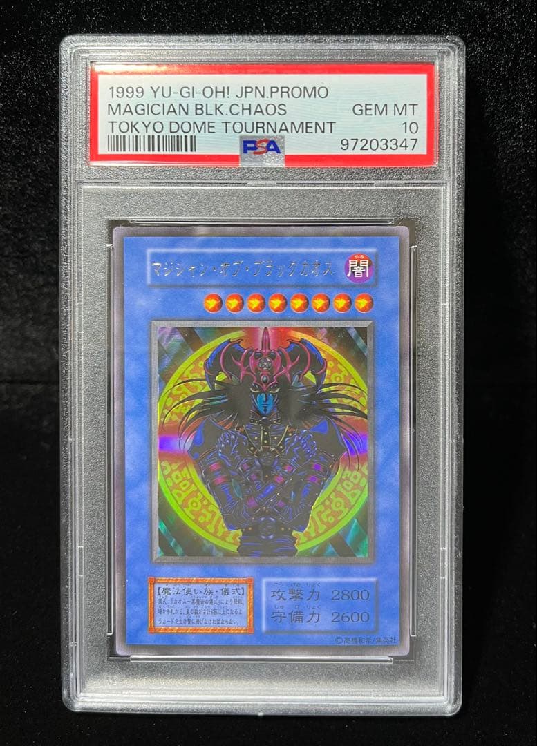 遊戯王　マジシャン・オブ・ブラックカオス　初期　ウルトラレア　PSA10