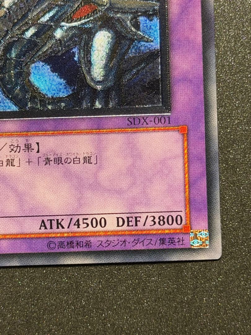 【超極美品〜完美品級】遊戯王　青眼の究極竜　アルティメット　レリーフ
