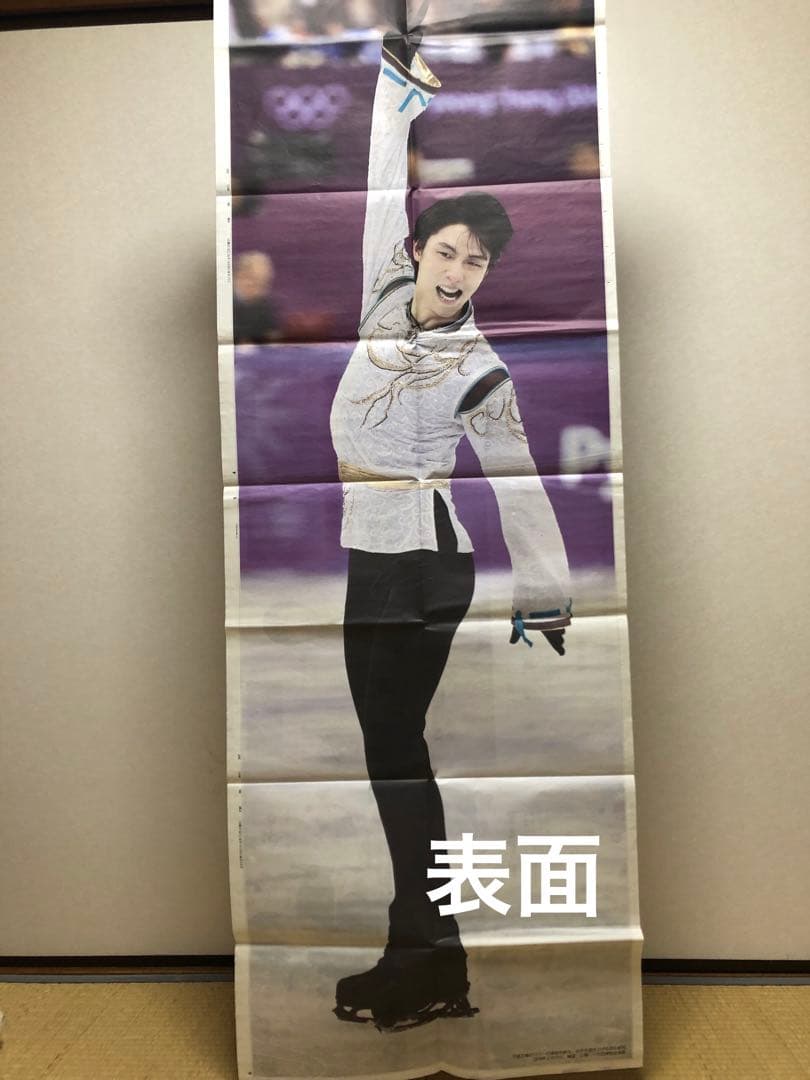 羽生結弦　特大新聞+新聞各種。クリアファイル付