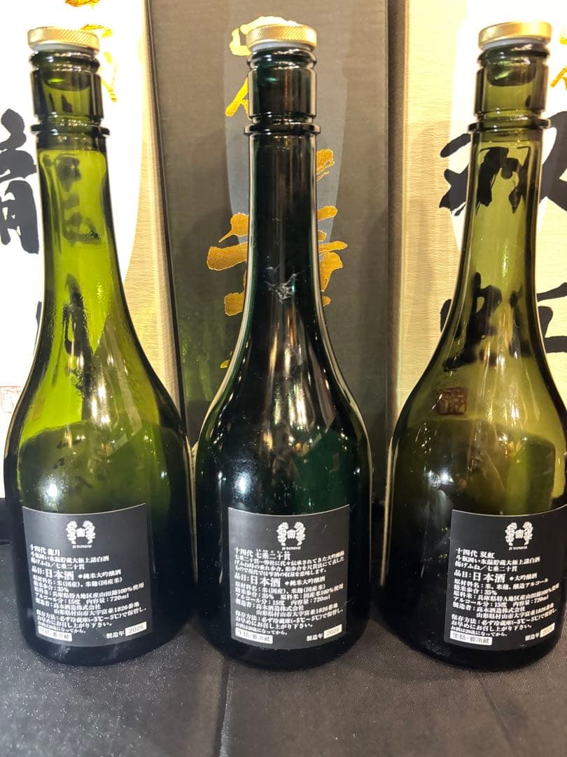 日本酒 十四代3本セット 龍月 七重 双虹 720ml 空瓶 未洗浄
