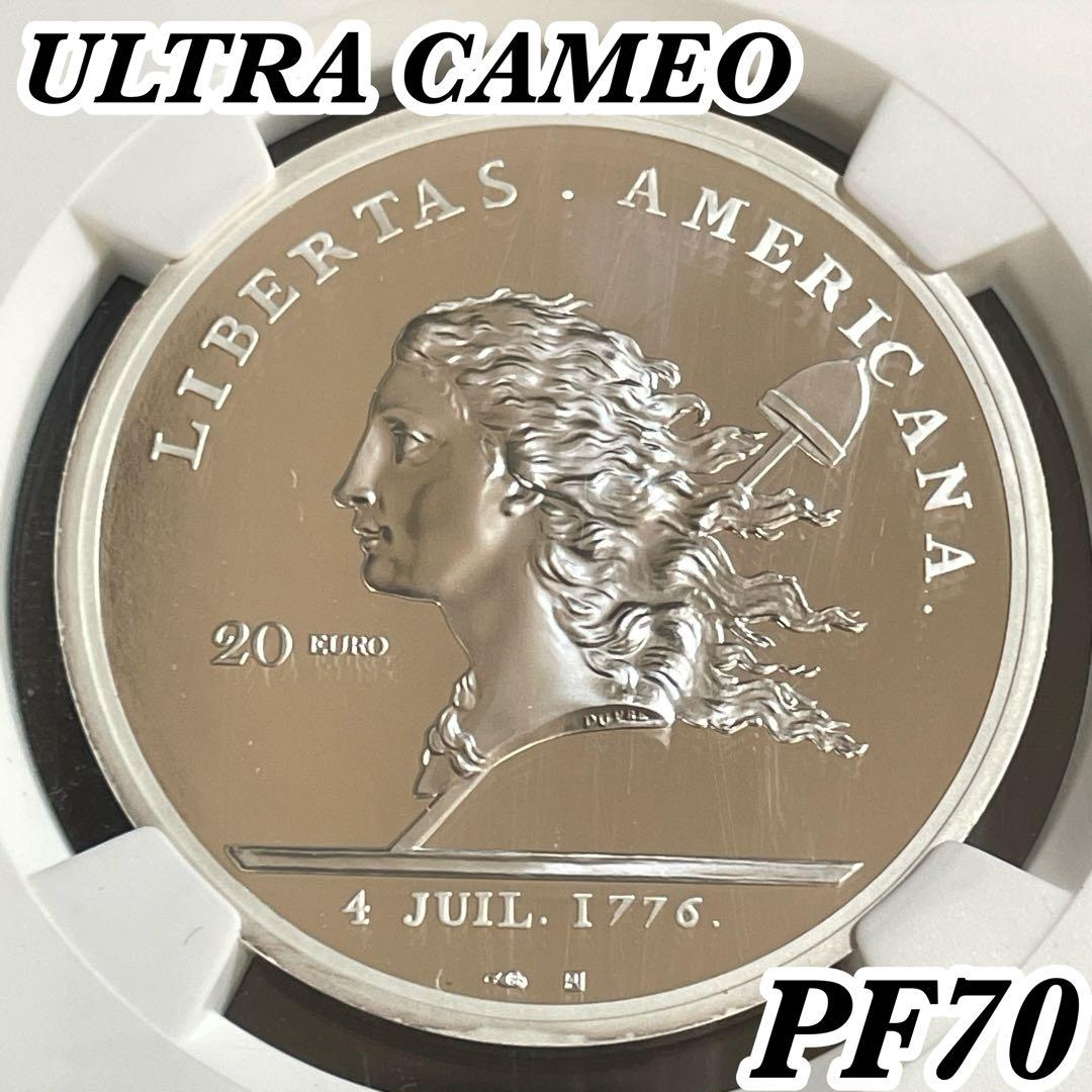 フランス「リベルタス・アメリカーナ」20ユーロ 銀貨 PF70 ウルトラカメオ