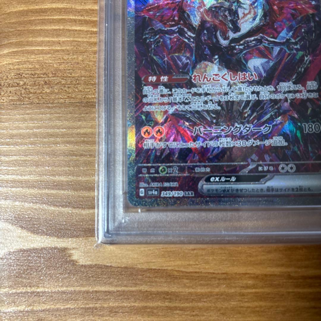 リザードンex 349/190 PSA10