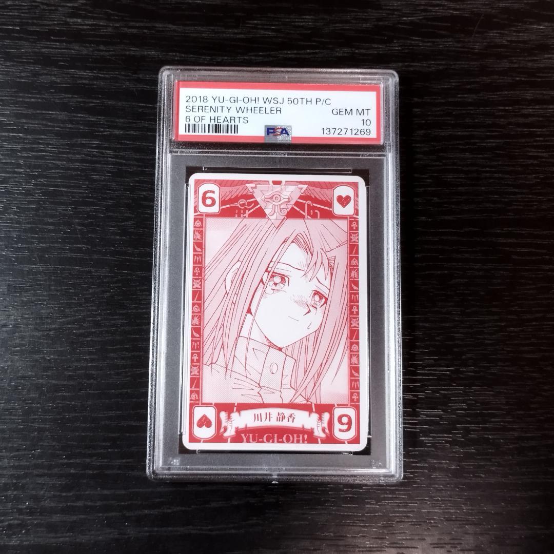 psa10 川井静香 遊戯王 トランプ 原作絵