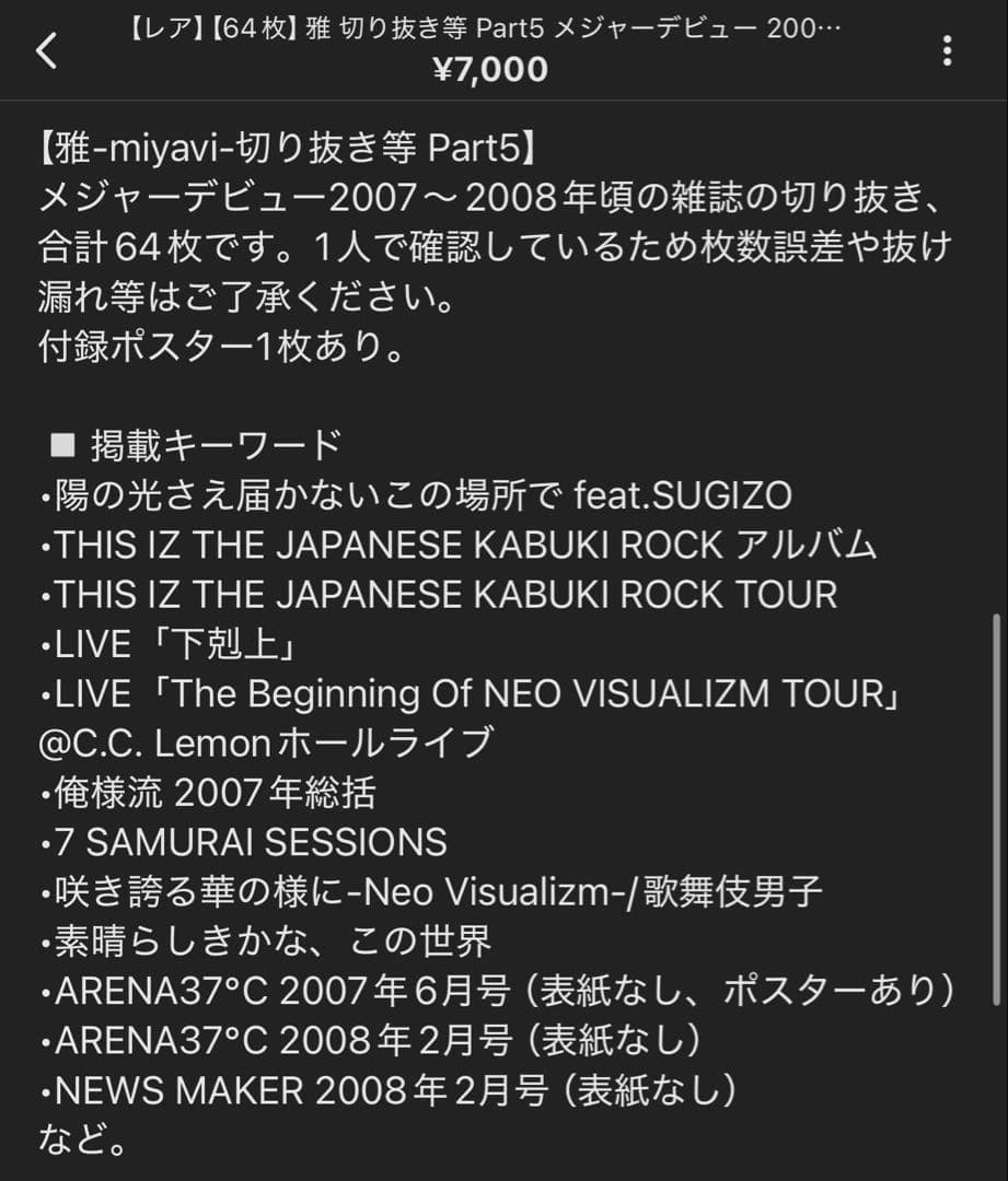 【みー様用 おまとめ】雅-miyavi- 切り抜き セット