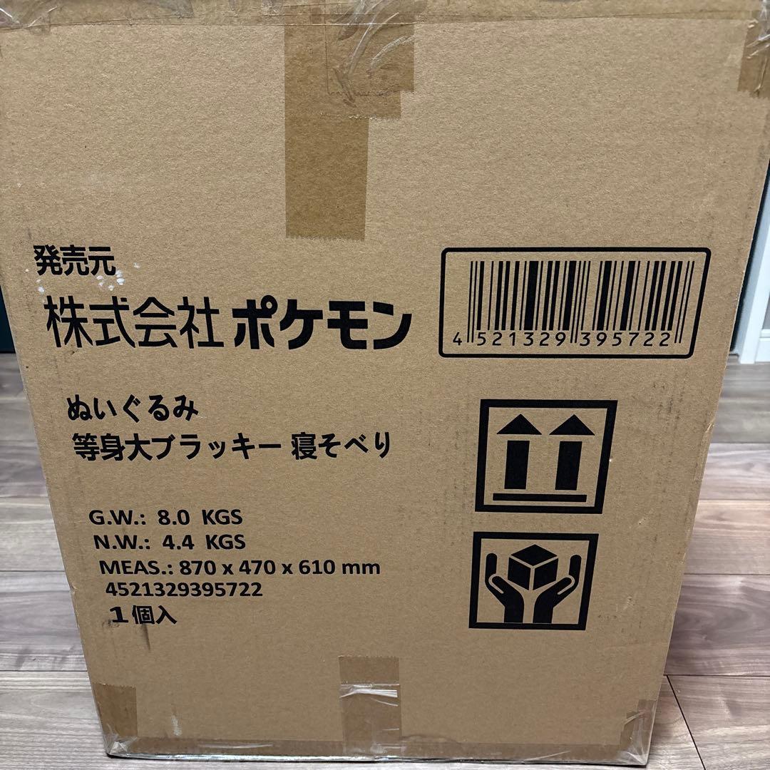 ぬいぐるみ 等身大ブラッキー 寝そべり　ポケモン