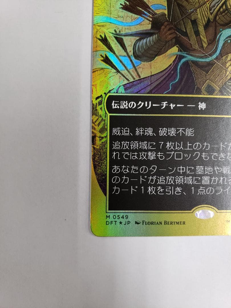 MTG 霊気走破 新たな夜明け、ケトラモーズ 特殊絵 ファーストプレイスFoil