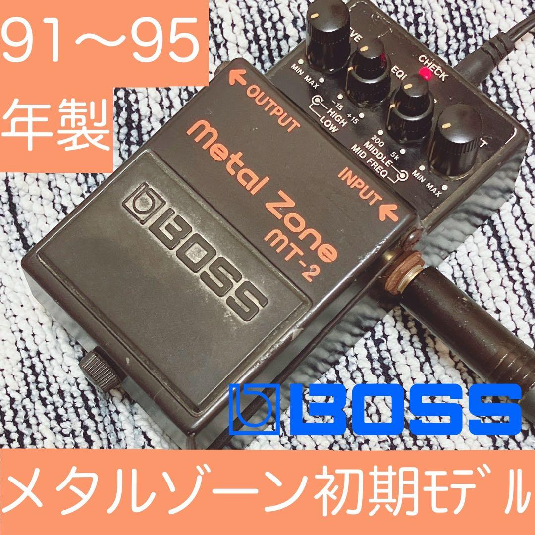 1991～95年製 BOSS MT-2 メタルゾーン 初期モデル