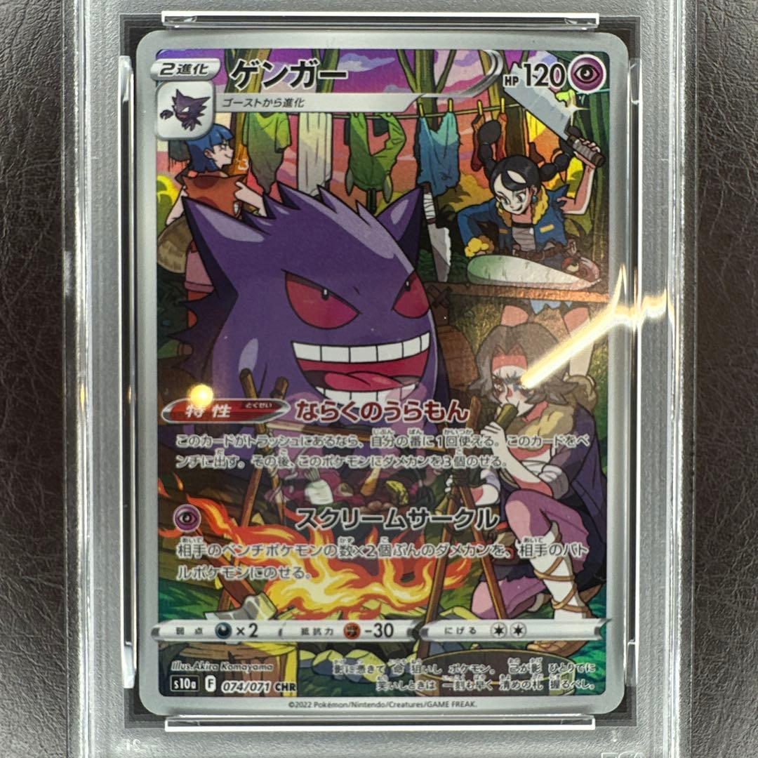 psa9 まとめ売り ゲンガーchr ミュウ AR