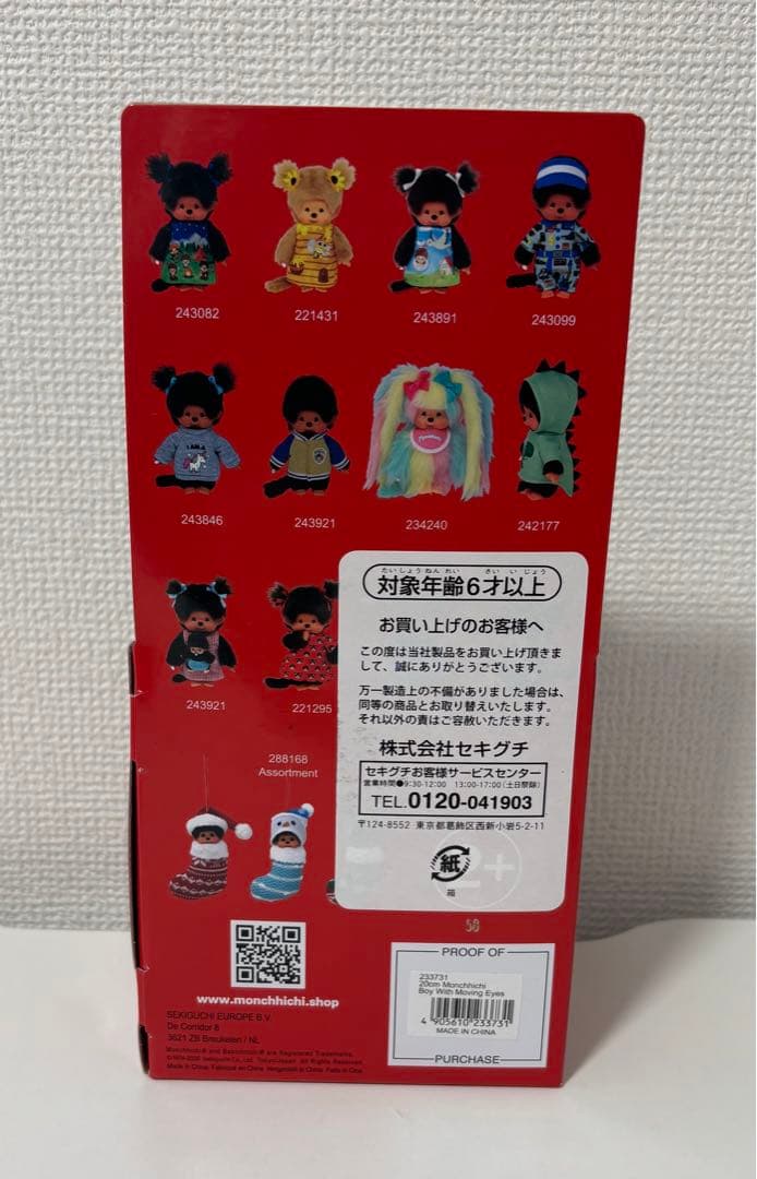 海外限定　Monchhichi Moving Eyes S Boy モンチッチ