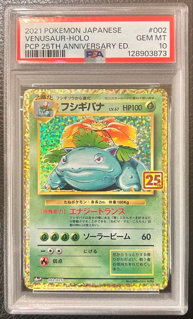 【PSA10】ポケモンカードゲーム 25th プロモセット8枚