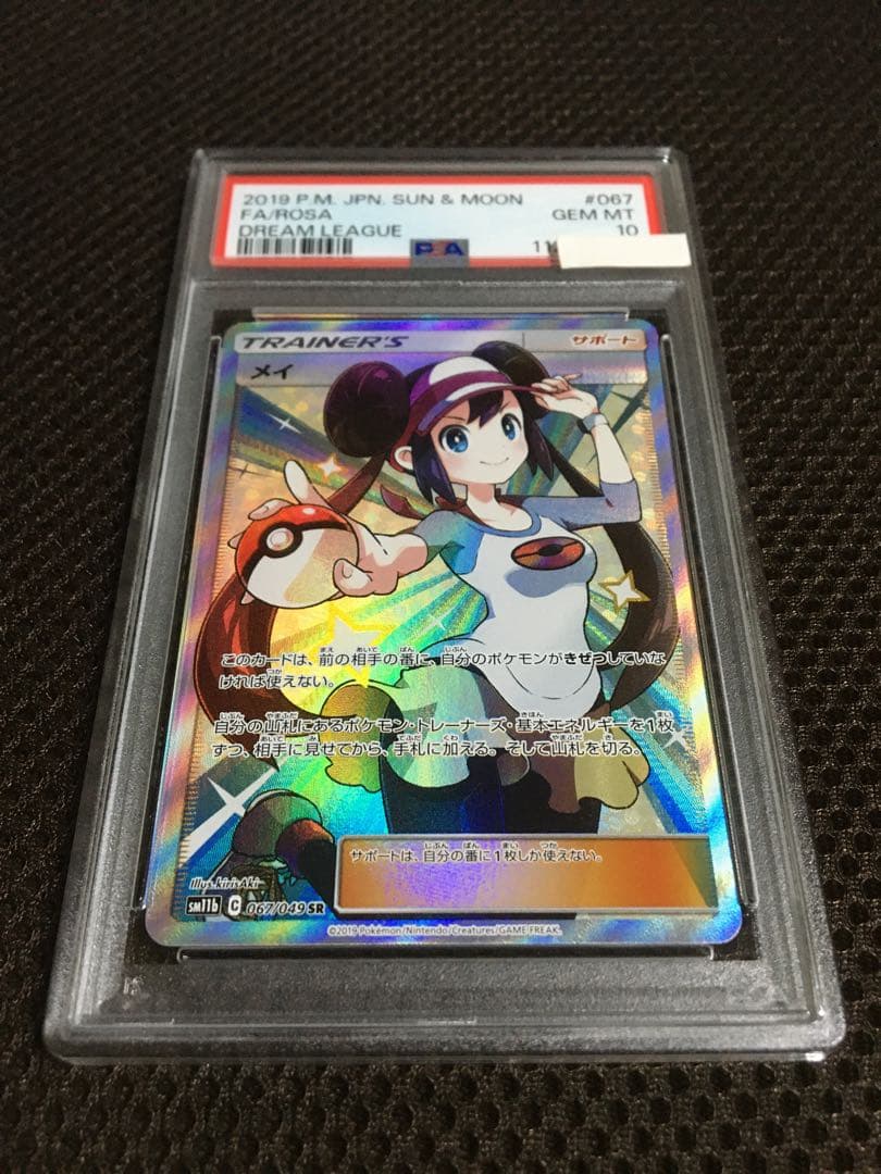 kuri ポケモンカード PSA10 メイ SM11b SR