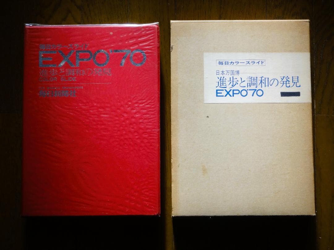 日本万国博　進歩と調和の発見　EXPO'７０　毎日カラースライド＆解説テープ