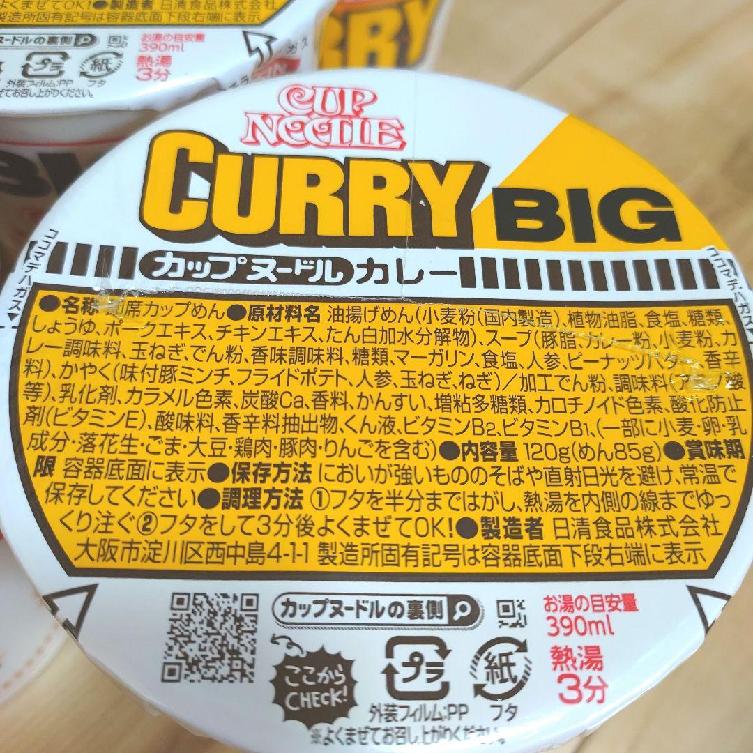 日清 カップヌードルBIG まとめ売り 43個