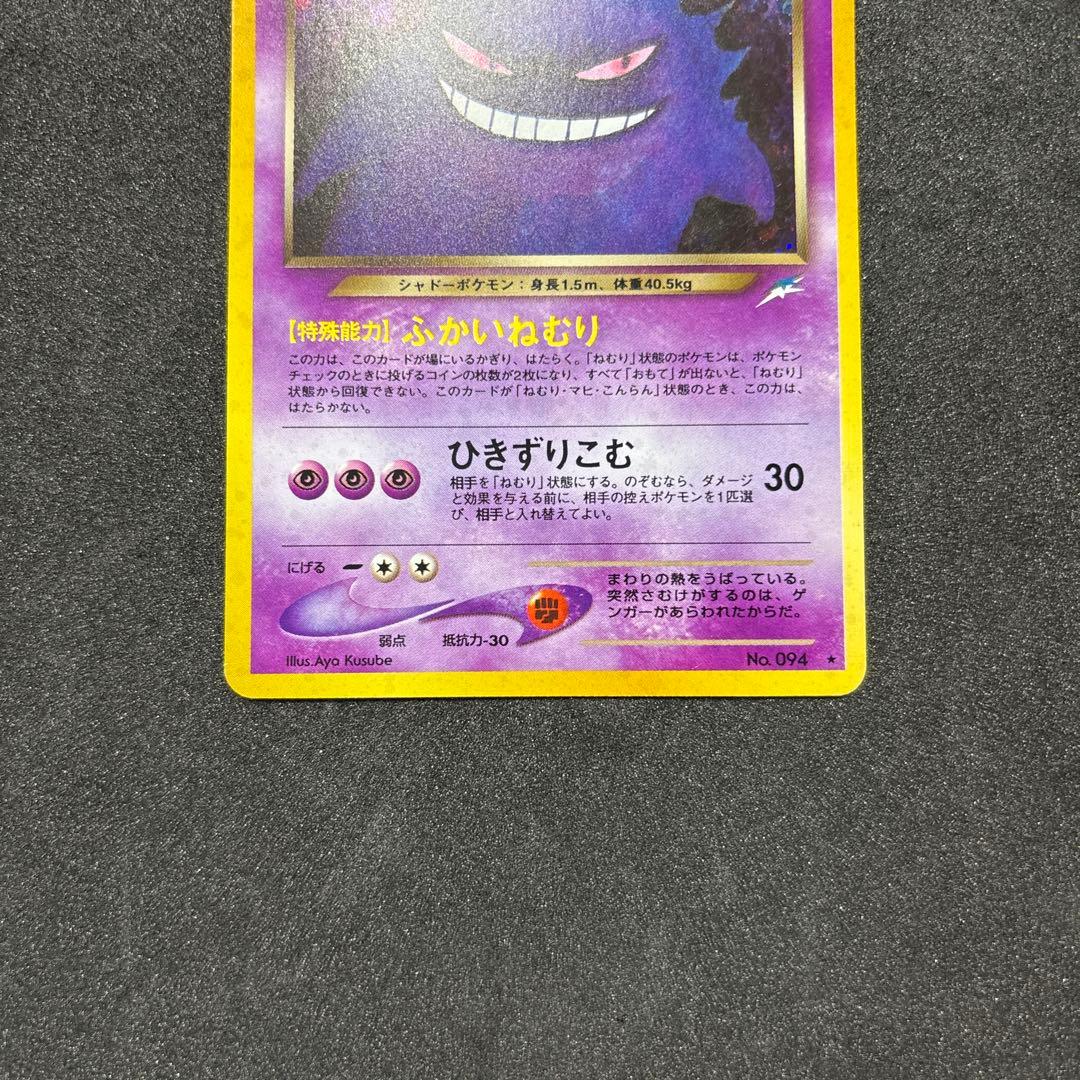 わるいゲンガー 旧裏　ゲンガー ポケモンカード　ポケカ