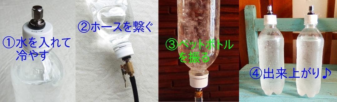 炭酸水メーカー 自作キット(減圧弁&ホース&キャップ10個)