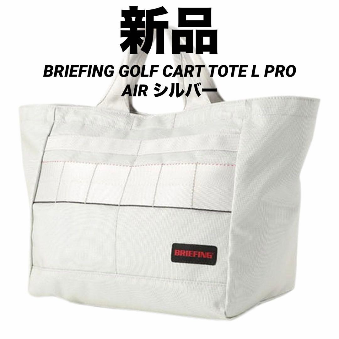 BRIEFING GOLF（ブリーフィングゴルフ）カードバック　シルバー