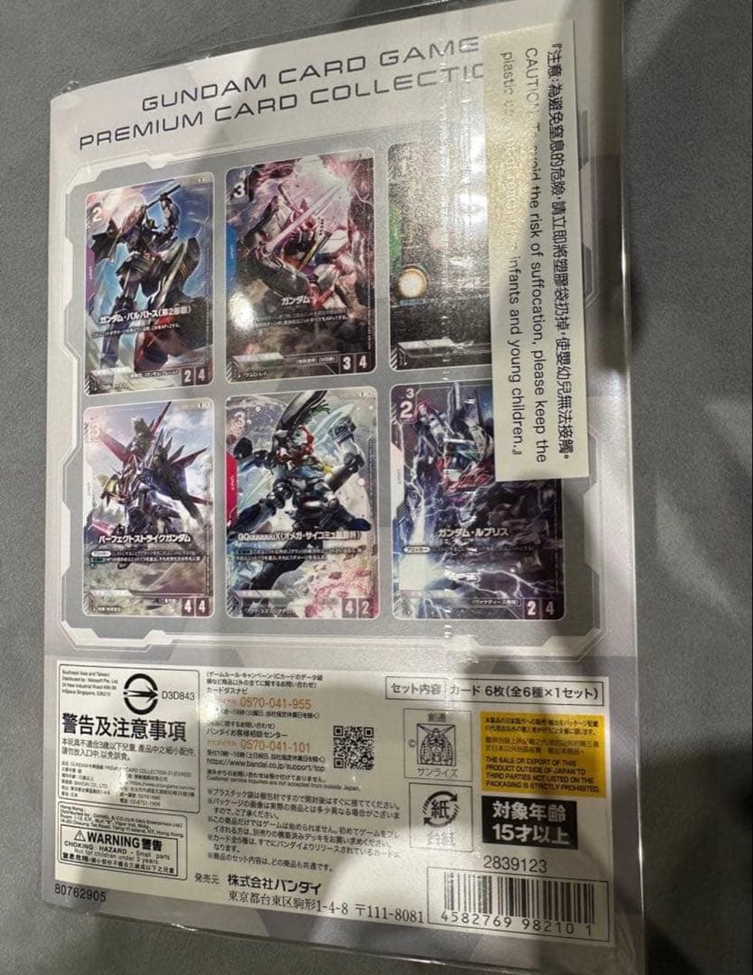 GUNDAM CARD GAME プレミアムカードコレクション01