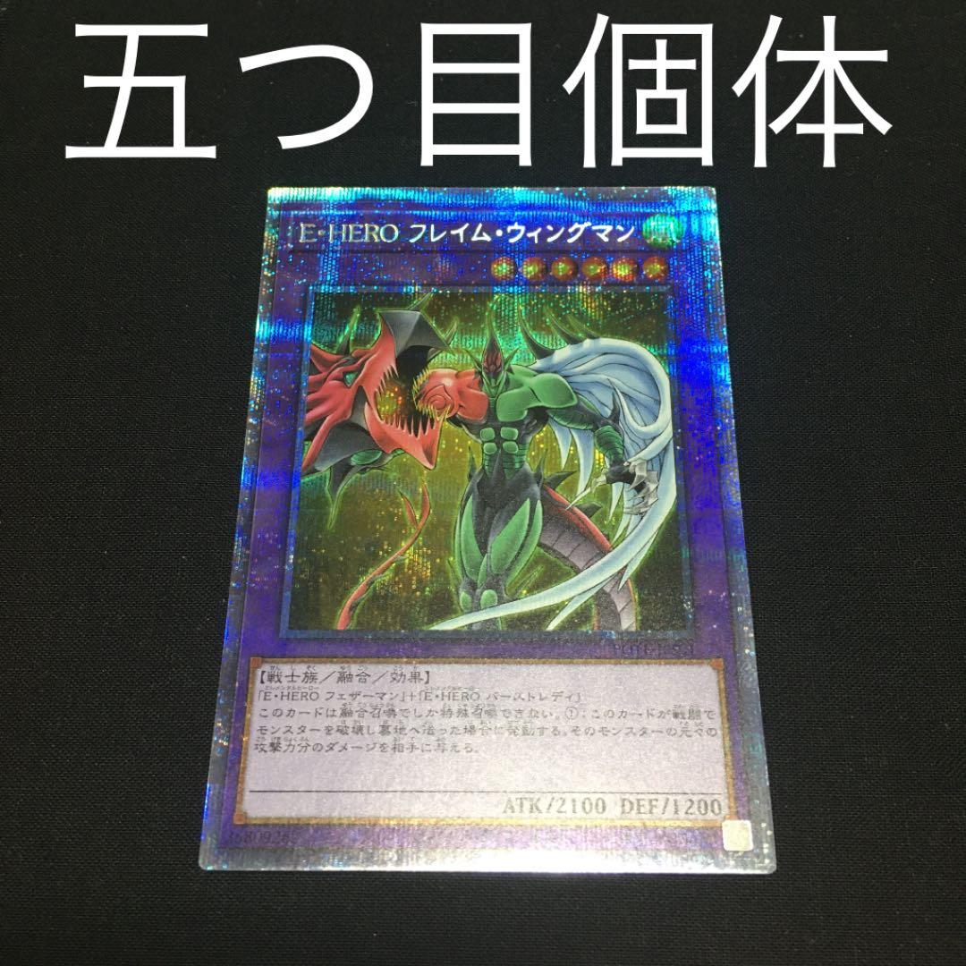 遊戯王　フレイムウィングマン　プリズマ