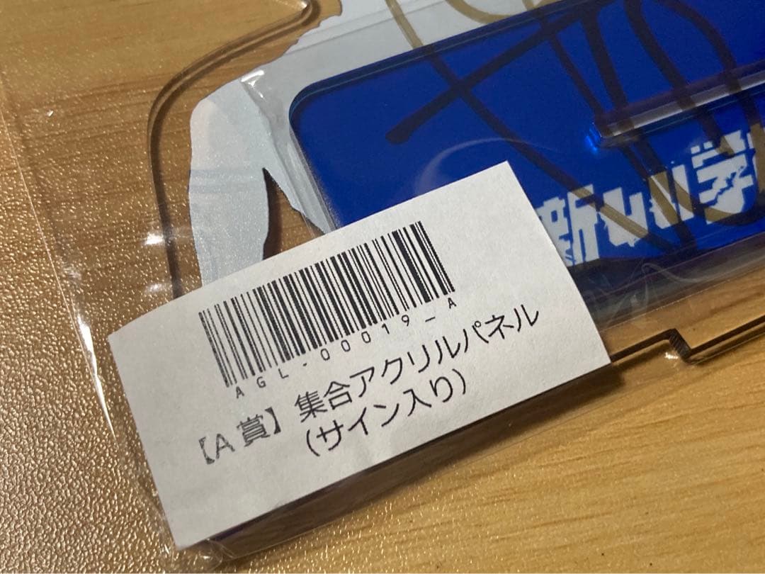 【SUZUKA 】Ａ賞 新しい学校のリーダーズ 直筆サイン入り アクリルパネル