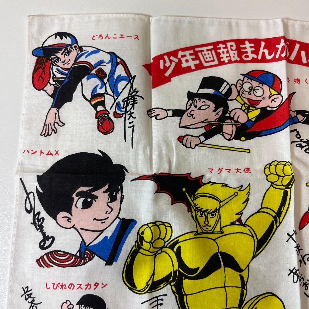 レトロ　少年漫画キャラクターハンカチ 1968年懸賞品