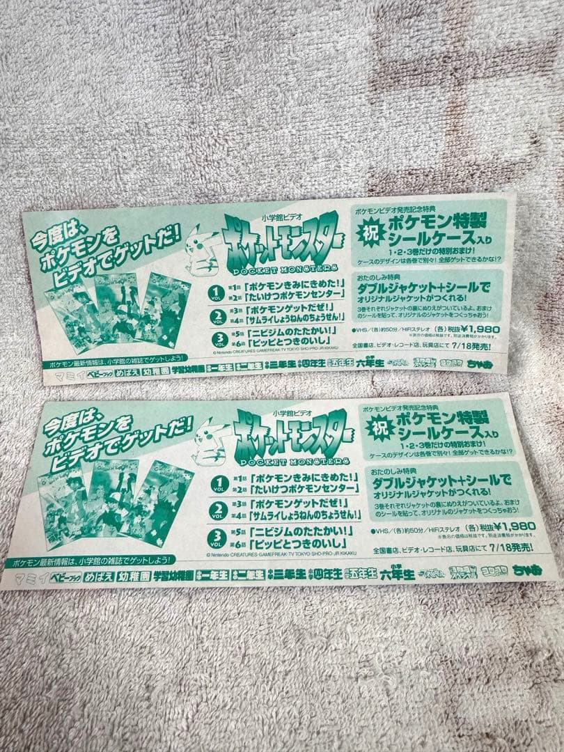 [超希少・当時物]映画ポケットモンスター　ミュウツーの逆襲　特別割引券3枚セット