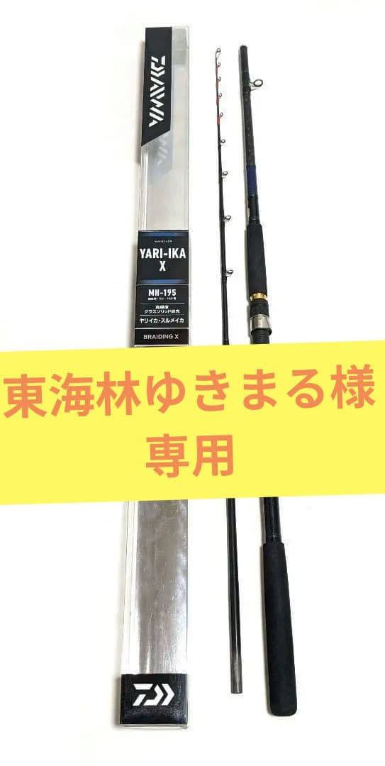 【美品】DAIWA ダイワ YARI IKA X MH-195 釣り竿