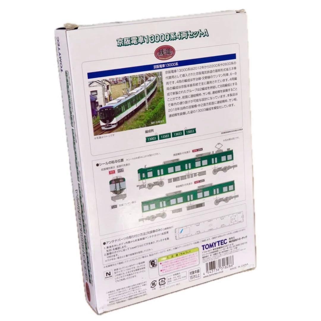 平*上様 鉄コレ　京阪電車3000系（２次車）３両セット・京阪電車13000系４