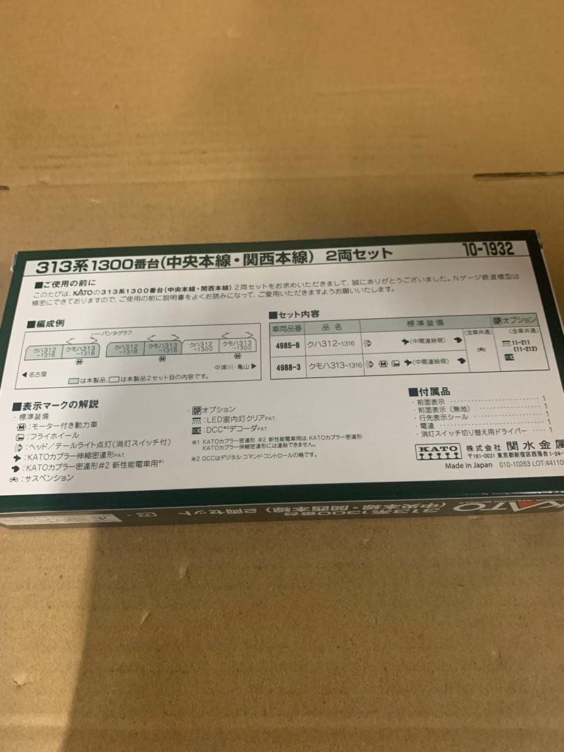 KATO 313系1300番台 中央本線・関西本線 2両セット