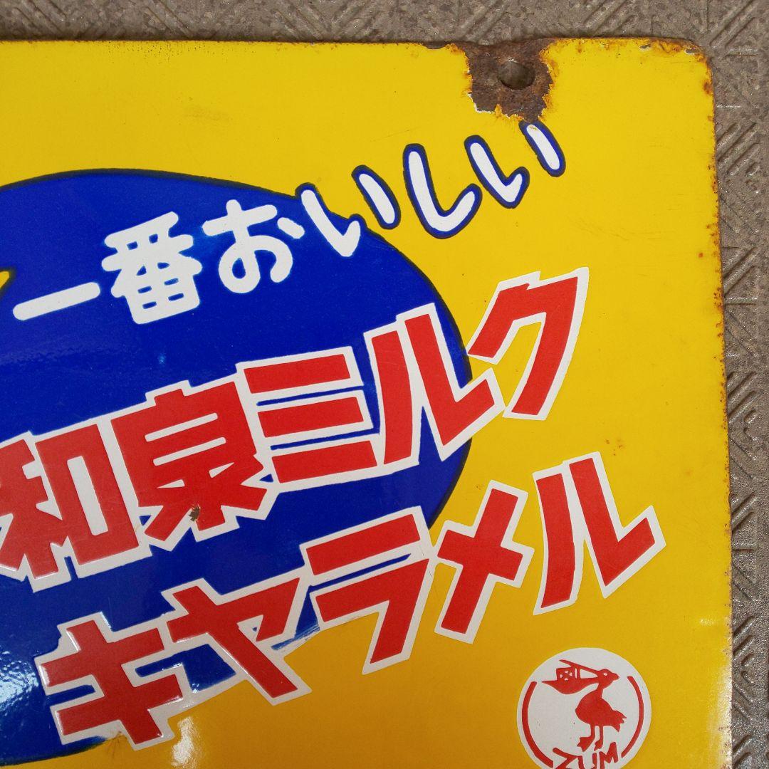 両面ホーロー(琺瑯)看板 和泉のビスケット/ミルクキャラメル