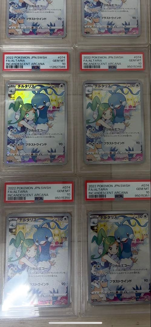 【PSA10】チルタリス CHR 9枚セット 連番