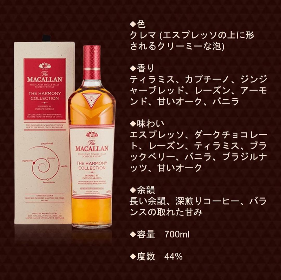 ウイスキー The Macallan The Harmony Collection700ml