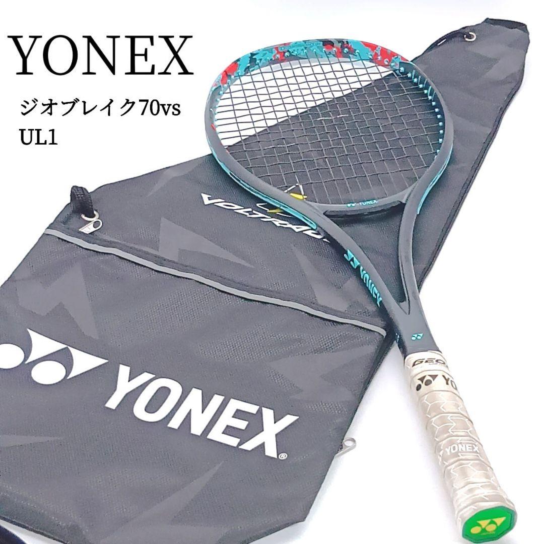 美品 YONEX ジオブレイク70vs 軟式テニスラケット ul1 アクア