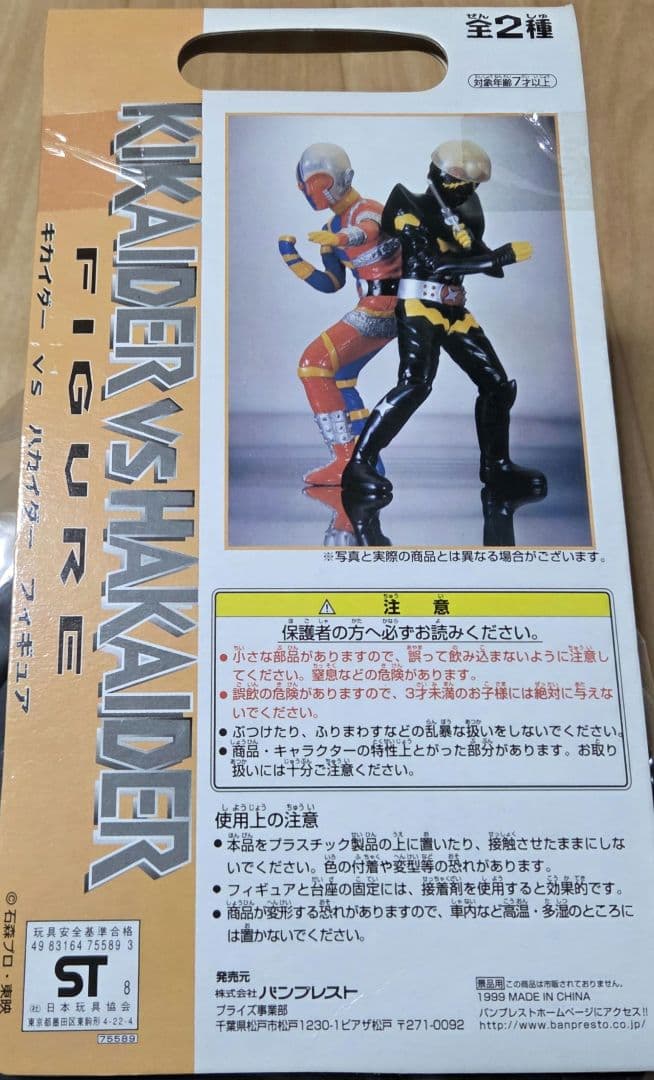 1999年製 非売品キカイダー vs ハカイダー フィギュア全2種　高さ18cm