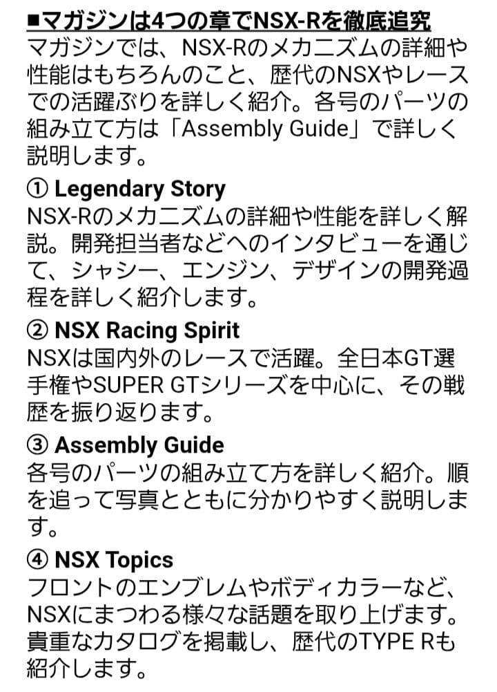 ☆ディアゴスティーニ☆Honda SNX-R 完成品
