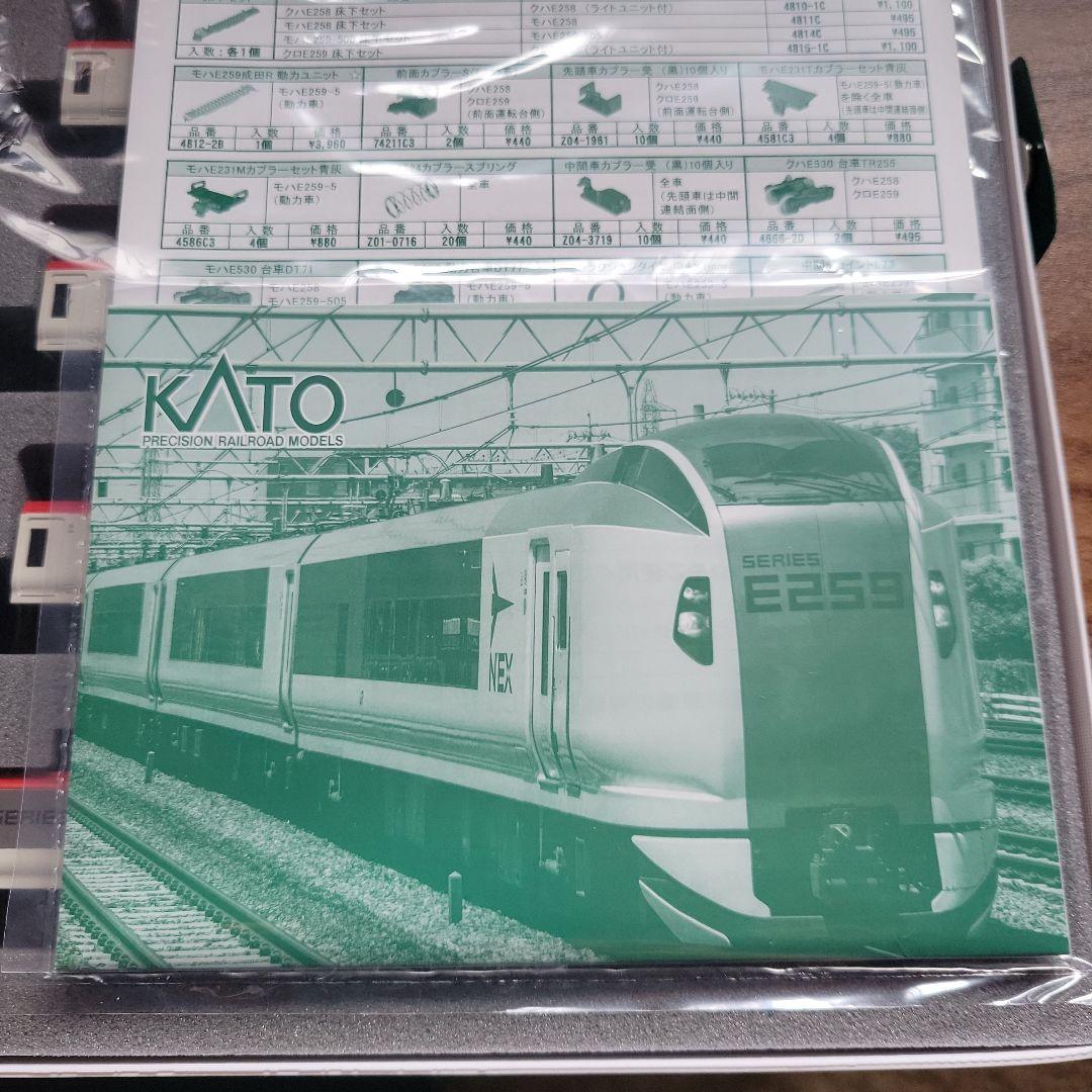 KATO E259系 成田エクスプレス リニューアルカラー 中古美品