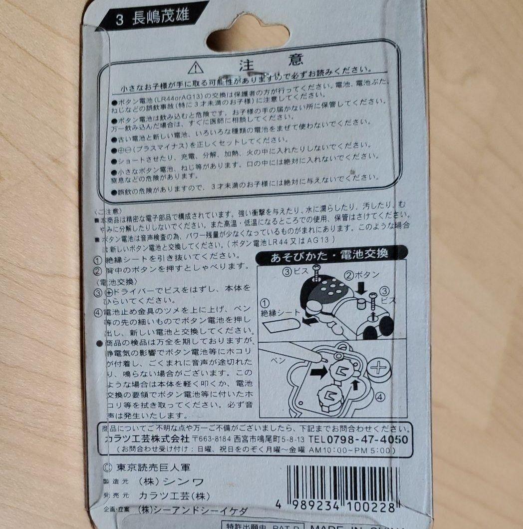 ❣️ジャイアンツ❣️巨人❣️ボイスキーホルダー❣️新品、未開封❣️4体セットです