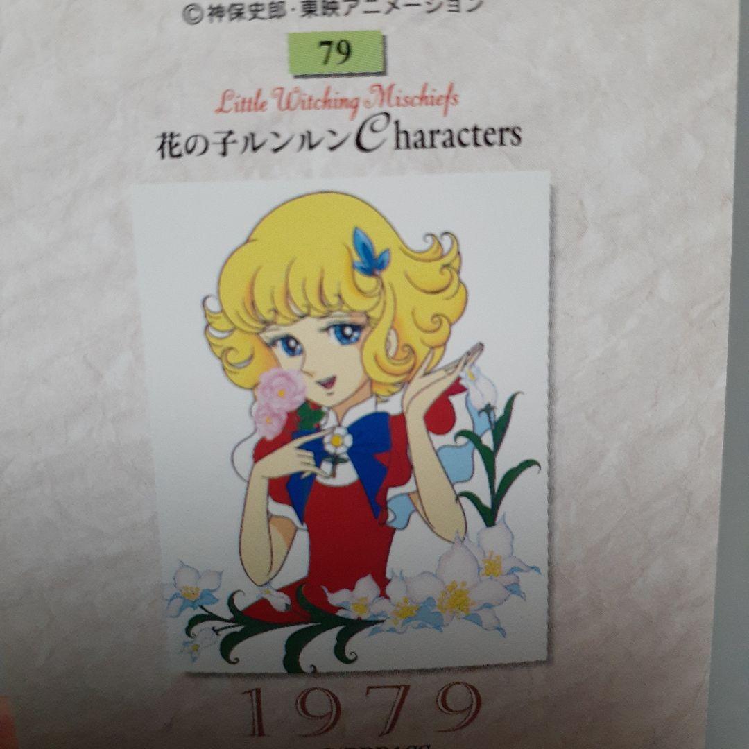 魔女っ子大作戦　花の子ルンルン　トレカ　コンプリート